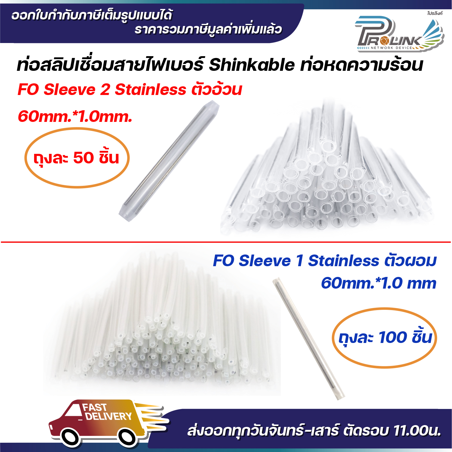 สลิปไฟเบอร์ แบบผอม แบบอ้วน เชื่อมสาย ไฟเบอร์ออฟติก ท่อ fusion splice ...