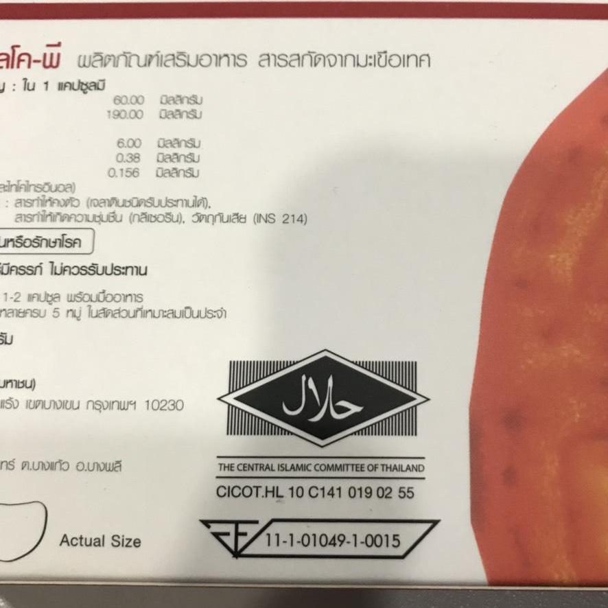 TV Direct Nuvite Lyco-P (นูไวท์ ไลโค พี) 60 softgel ผลิตภัณฑ์บำรุงผิว ...