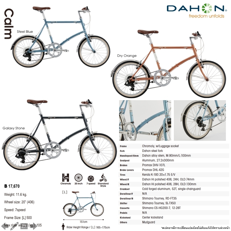 [ผ่อน 0%]จักรยาน Dahon รุ่น Calm Mini Velo 20" รถdahon รถมินิ - Thepbikeco - ThaiPick