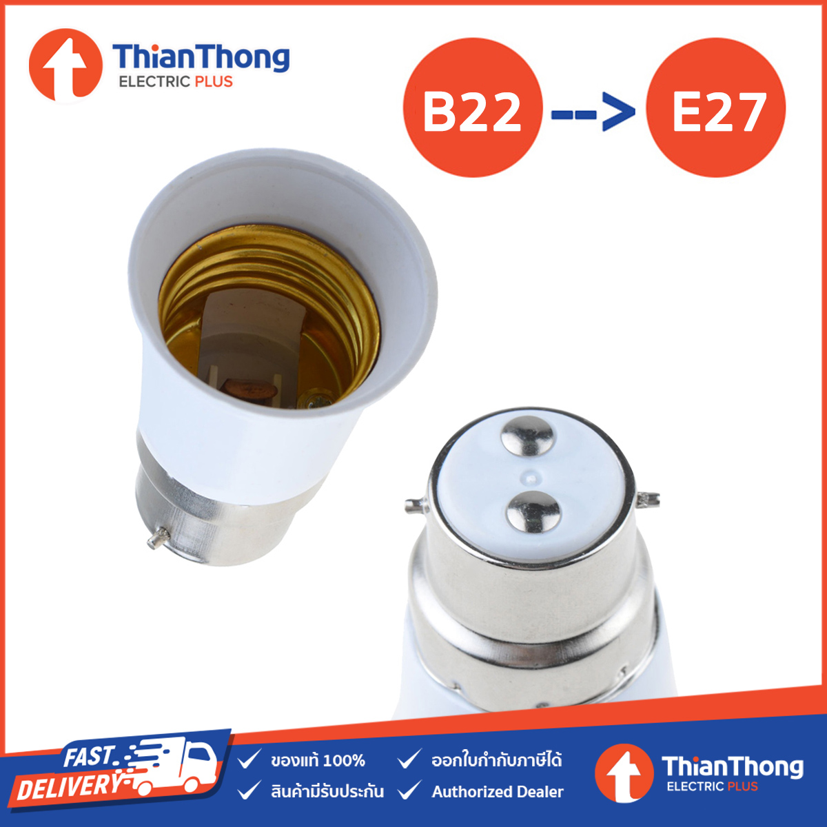 ขั้วแปลง ขั้วหลอดไฟ adapter converter B22 to E27 | Lazada.co.th