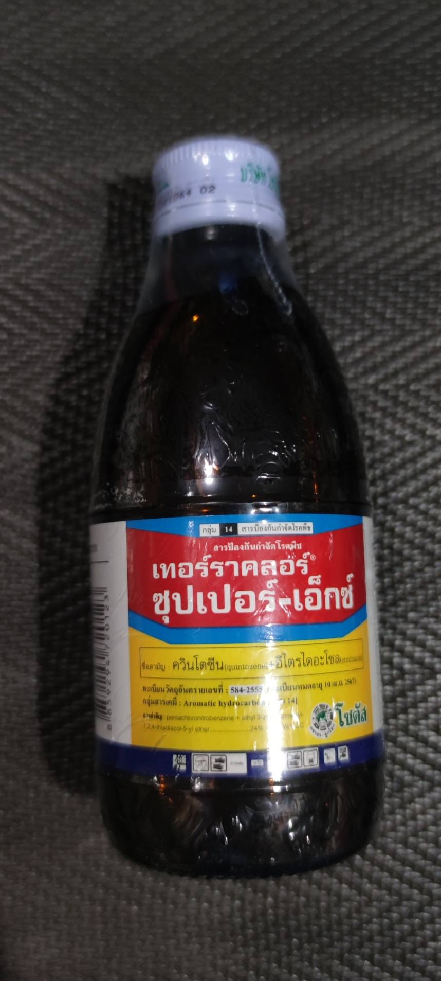 เทอร์ราคลอร์ ซุปเปอร์-เอ็กซ์ (Terraclor Super-X) ขนาด 100 ซีซี จำนวน 1 ...