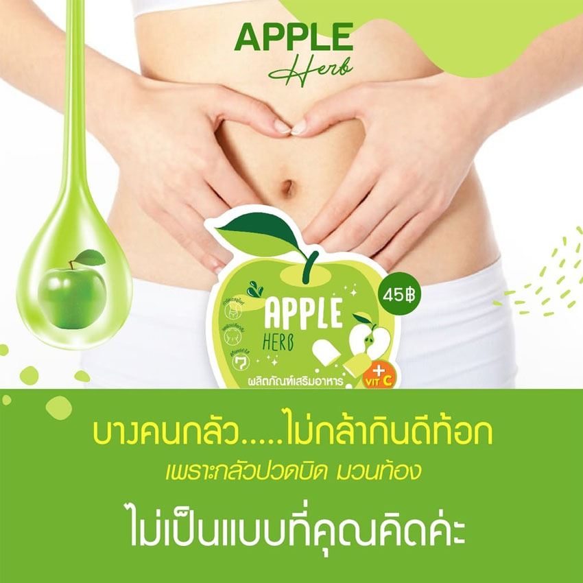 Apple Herb Detox สมุนไพรแอปเปิ้ลเขียวดีท็อกซ์ กรีนแอปเปิ้ลเฮิร์บ Green ...