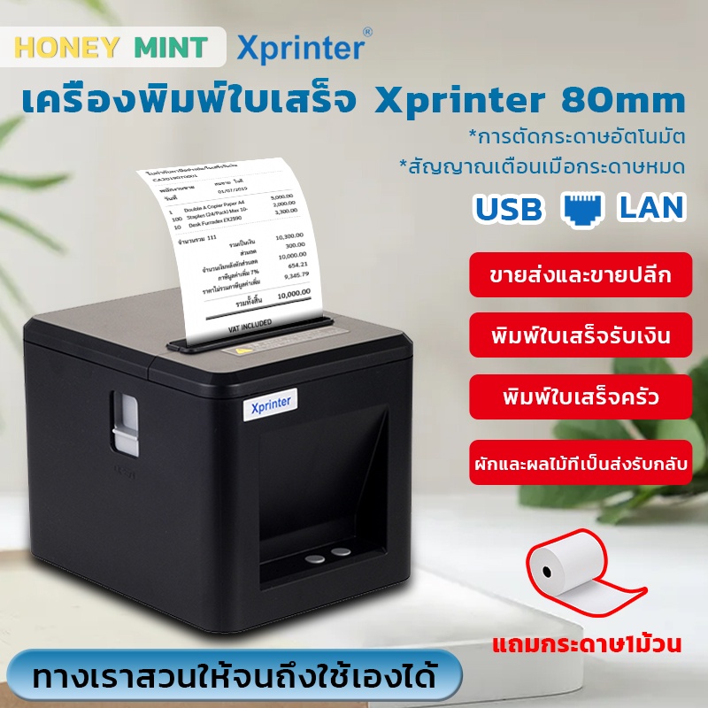 เครื่องพิมพ์ใบเสร็จ พิมพ์ออเดอร์ห้องครัว ระบบ POS 80mm. Xprinter รุ่น XP-T80B ตัดกระดาษอัตโนมัติ ...