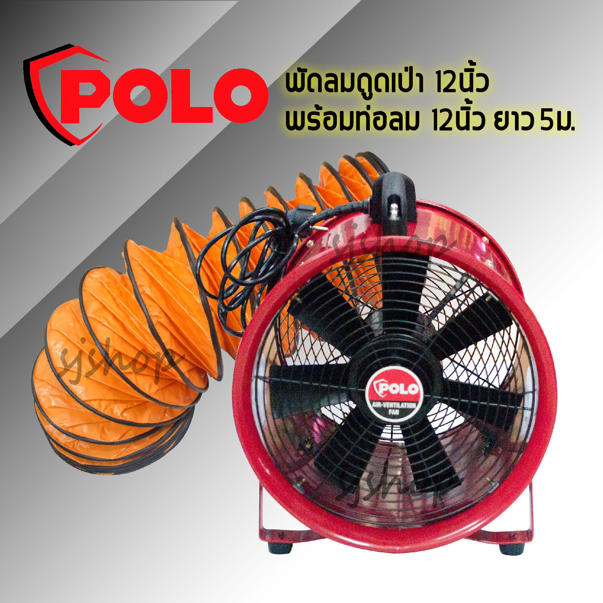 พัดลมดูดเป่า12นิ้ว POLO SHT-30 พร้อมท่อระบาย 12นิ้ว x 5ม. พัดลมระบายอากาศทั้งดูดและเป่าในตัว ...