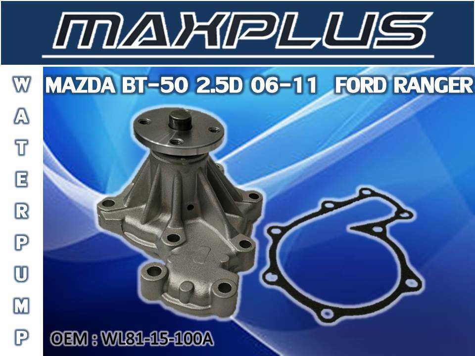 ปั๊มน้ำ MAZDA BT-50 2.5D 06-11 / FORD RANGER #WL81-15-100A - ซันแวต53 ...