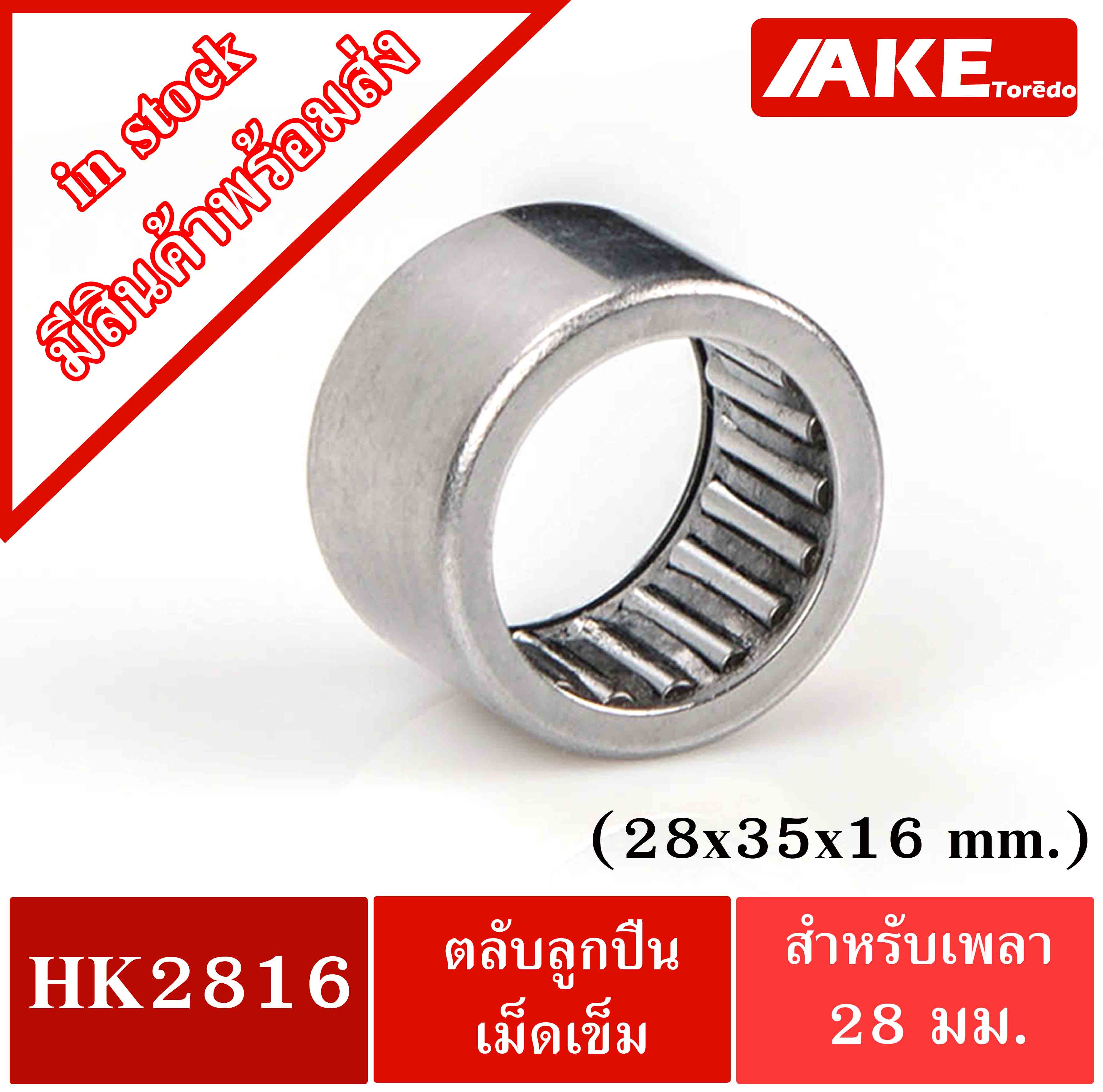 HK2816 HK2820 HK3012 HK3016 HK3020 HK3026 ตลับลูกปืนเม็ดเข็ม NEEDLE ...