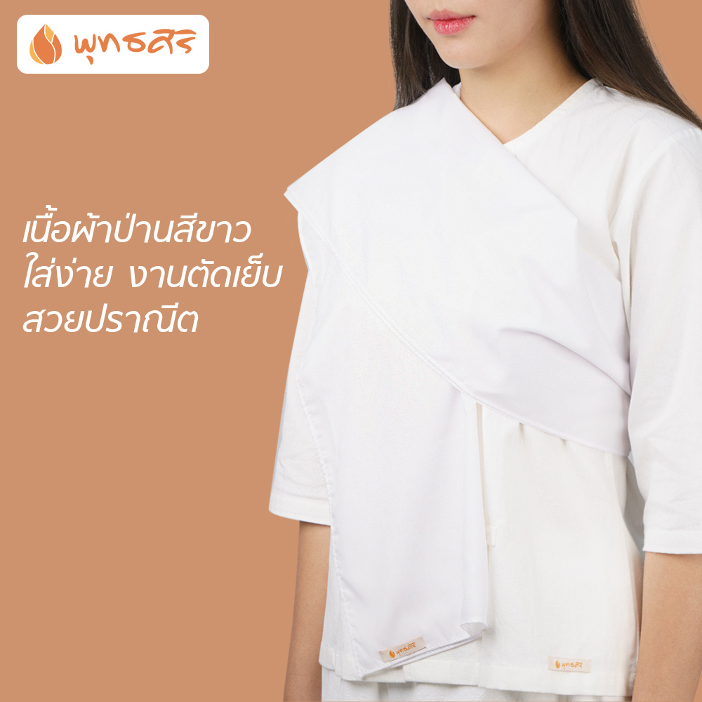 พุทธศิริ สไบ สีขาว สำหรับชุดปฏิบัติธรรม ผญ ผ้าป่านเนื้อดี LEN3058 ...