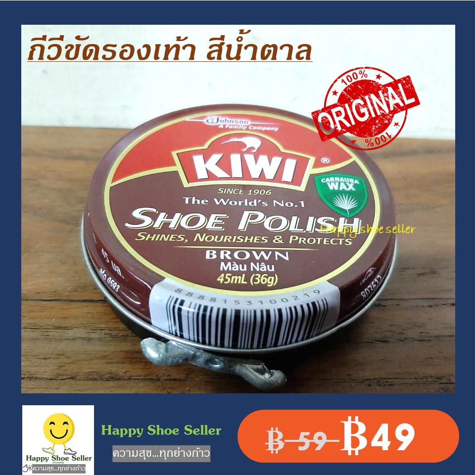 (ตลับเล็ก 45 ml) กีวีขัดรองเท้า สีน้ำตาล Kiwi Brown Shoe Polish ขี้ผึ้ง ...