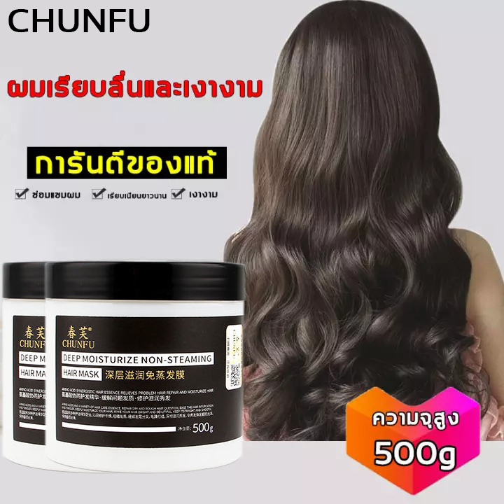 【พร้อมส่ง】Chunfu ครีมหมักผม 500g เคราตินบำรุงผม ซ่อมแซมผมเสียที่แตกปลาย ...