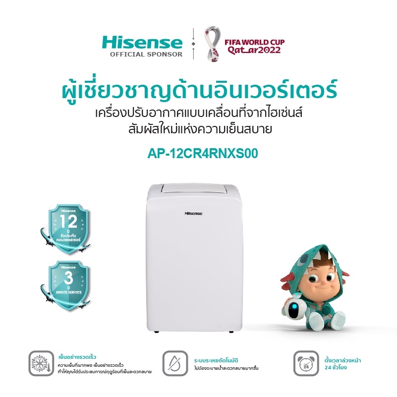 แอร์ Hisense แอร์เคลื่อนที่ 12000 BTU AP-12CR4RNXS00 portable air ...