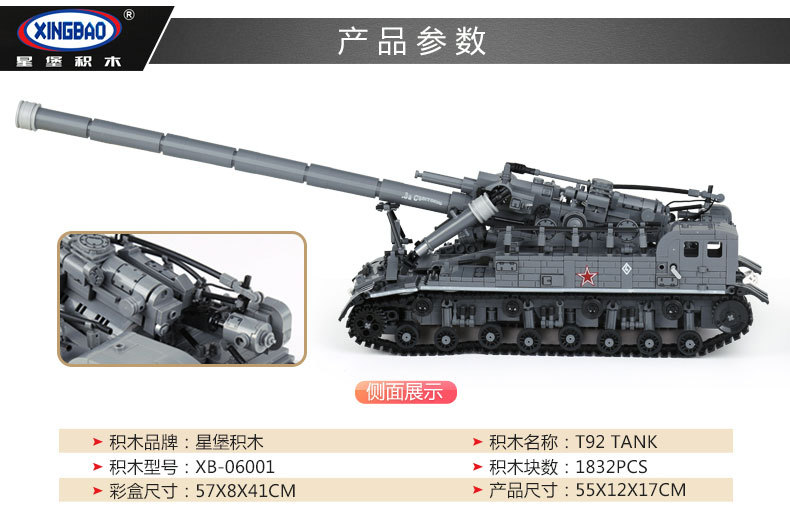 ND THAILAND ของเล่นเด็ก ตัวต่อเลโก้ เลโก้ รถถัง (กล่องใหญ่สุดคุ้ม) XINGBAO T92 TANK 1832 PCS XB ...