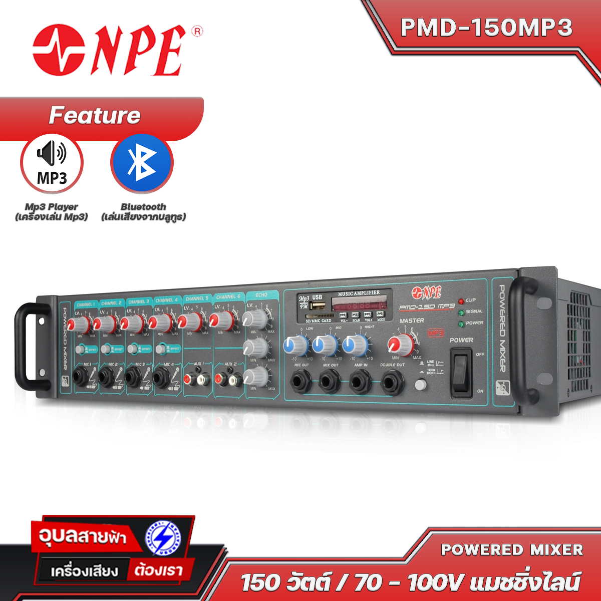 NPE PMD-150MP3 เพาเวอร์มิกเซอร์ 150 วัตต์ มีฟังชั่น บลูทูธ Bluetooth ...