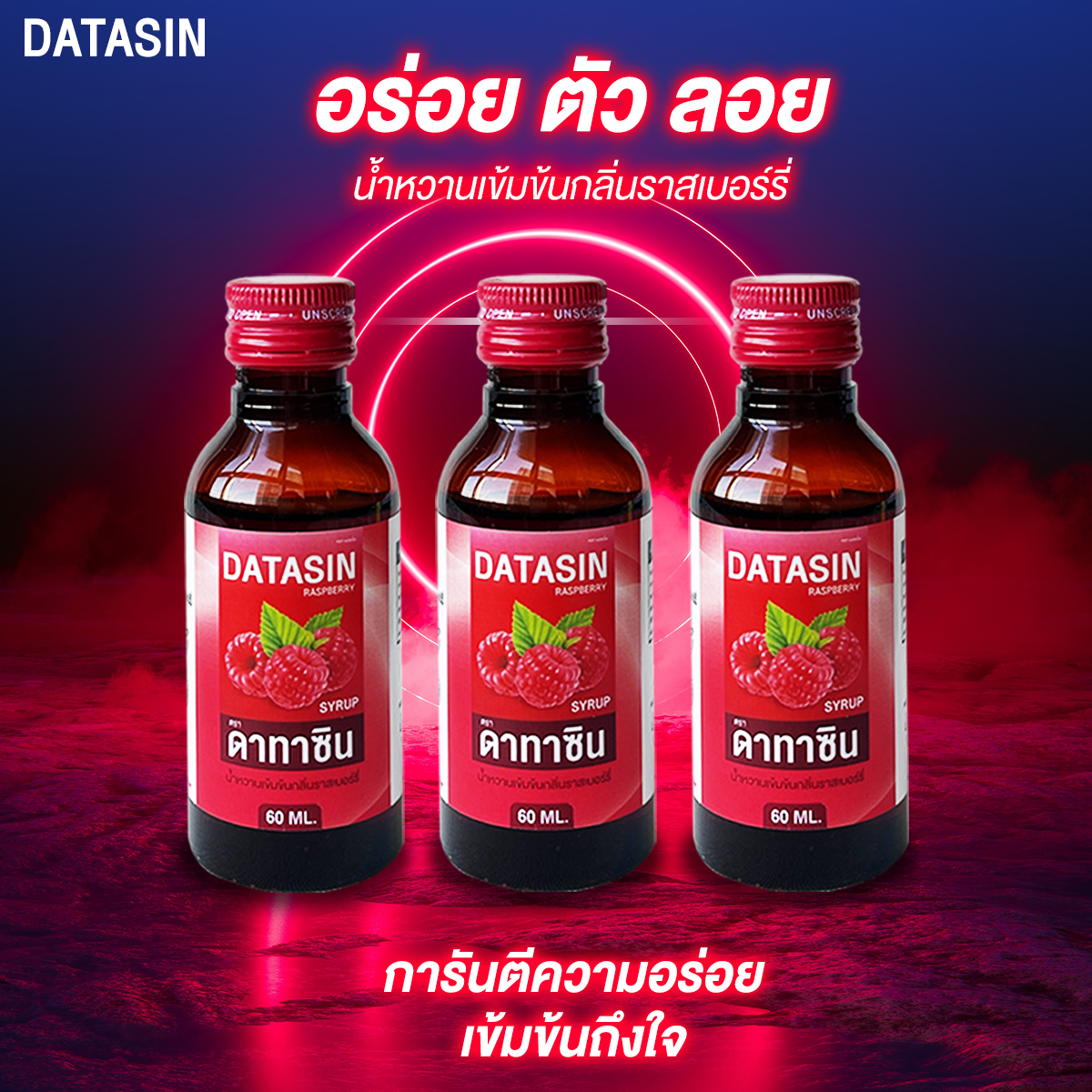 โปรโมชั่นพิเศษส่งฟรี DATASIN (ดาทาซิน) น้ำหวานเข้มข้นกลิ่นราสเบอร์รี่ ...