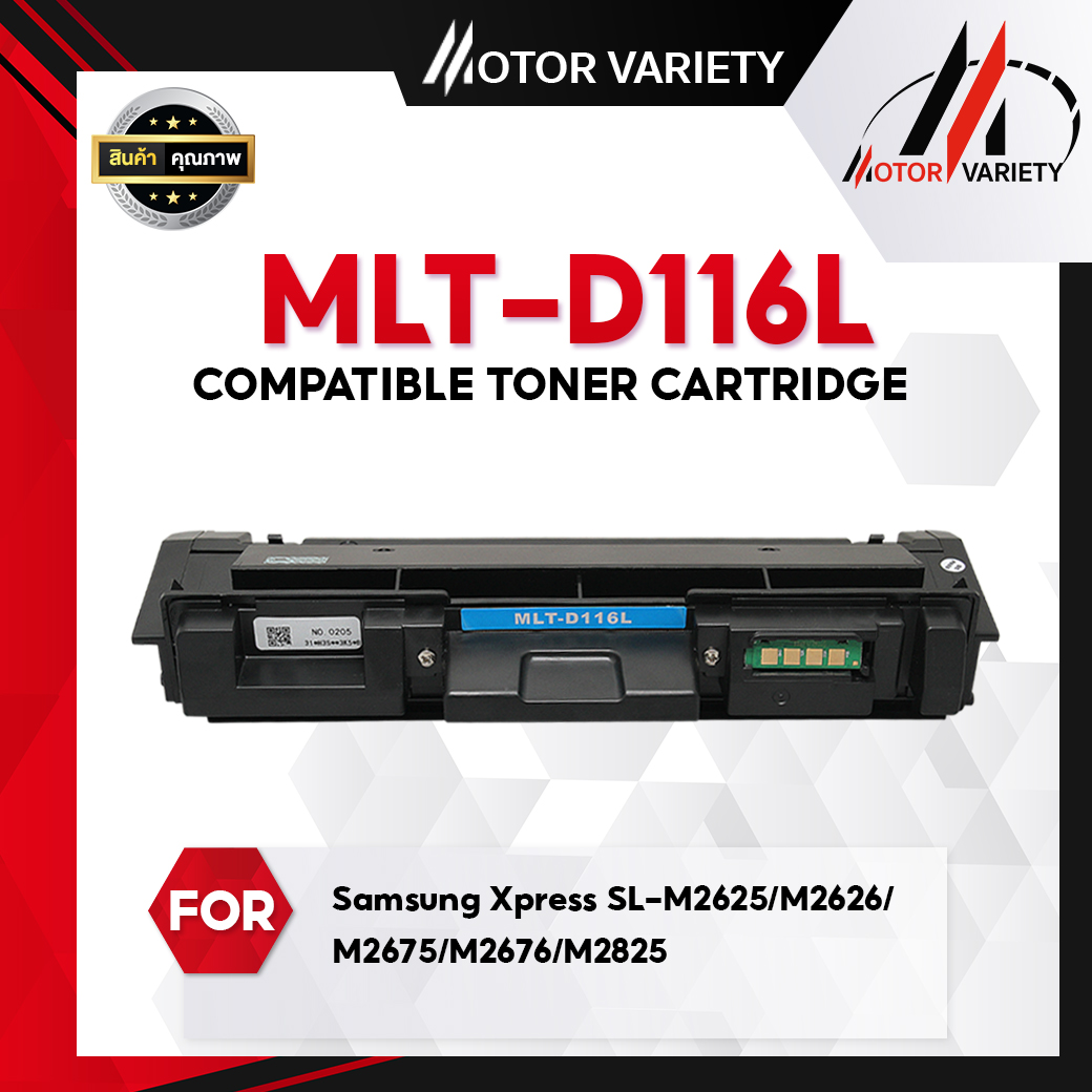 Fast Toner สำหรับรุ่น Samsung MLT-D116L for printer Samsung Xpress SL-M2625, M2626, M2675, M2825 ...