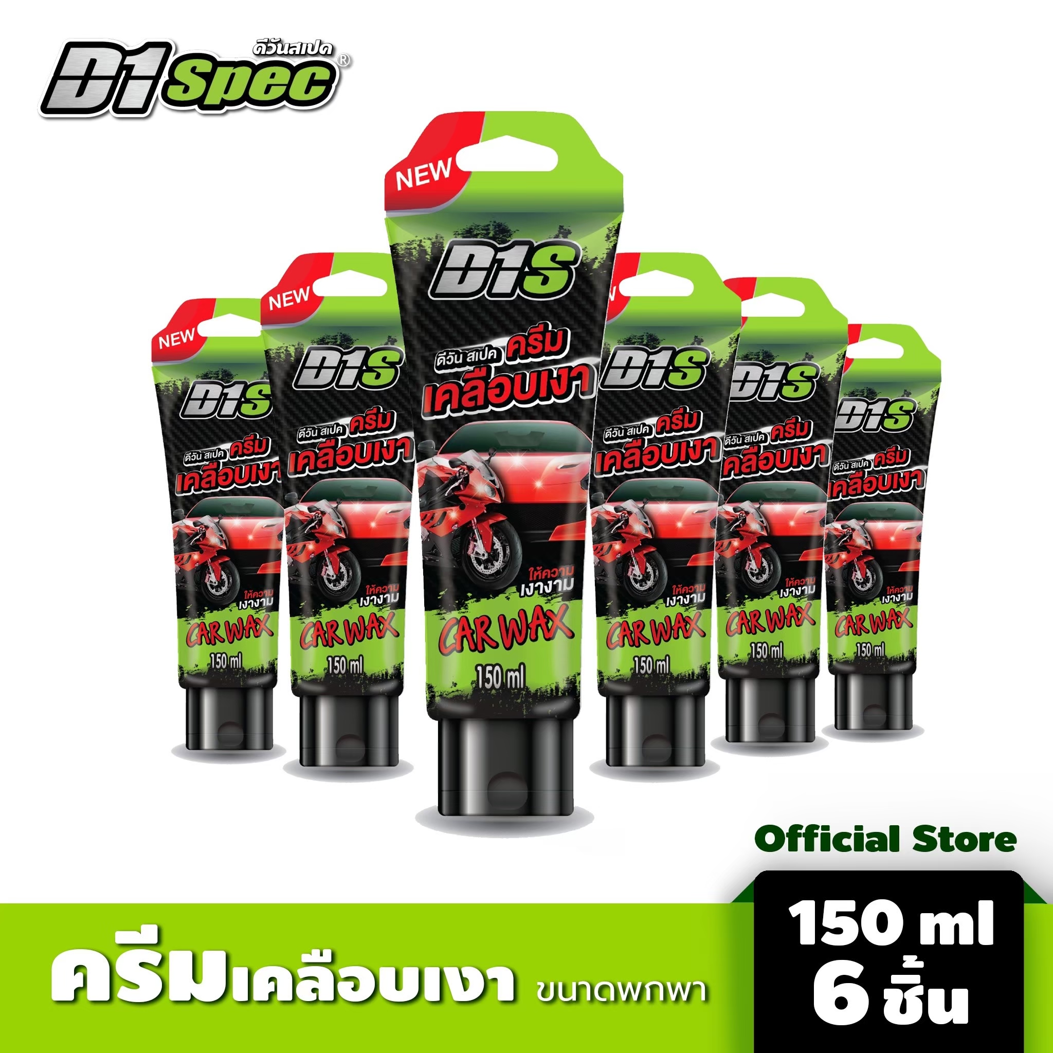 D1 Spec ยกกล่อง6ชิ้น ครีมเคลือบเงา แบบหลอดบีบ ช่วยให้รถของคุณเงางาม ...