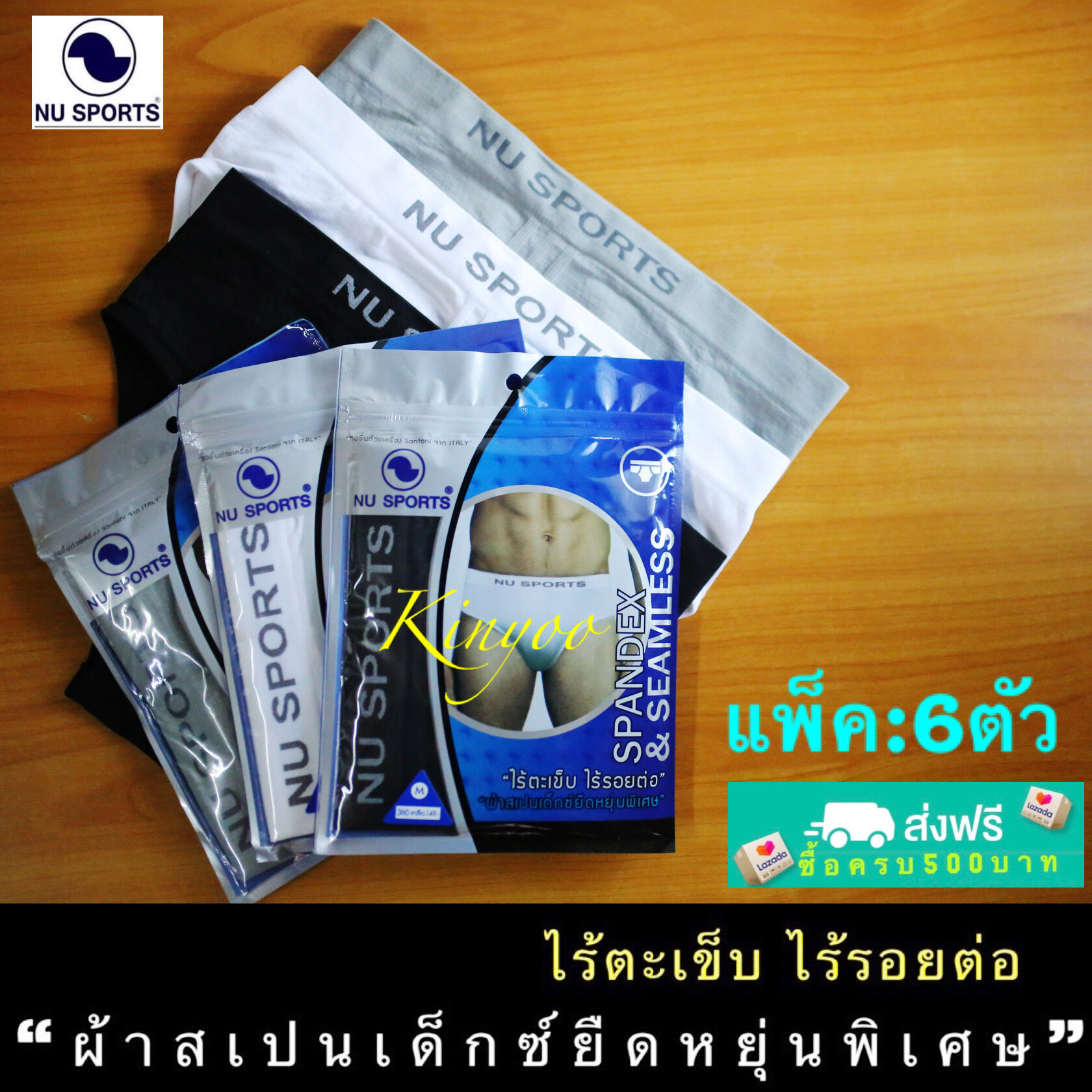 Sale พร้อมส่ง กางเกงในชาย ชุดชั้นในชาย nu sports ขาเว้า แพ็ค 6ตัว(คละสี) ผ้าสเปนเด็กซ์ ยืดหยุ่น ...