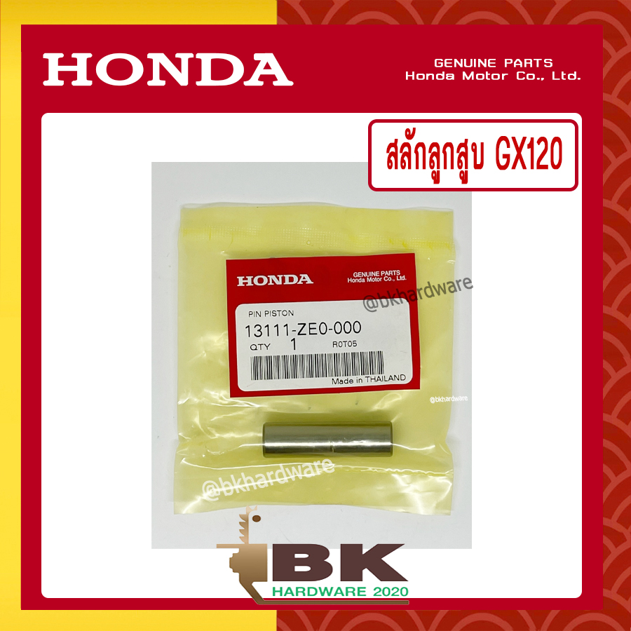 HONDA แท้ 100% สลัก สลักลูกสูบ เครื่องยนต์ เครื่องสูบน้ำ HONDA GX120 ...