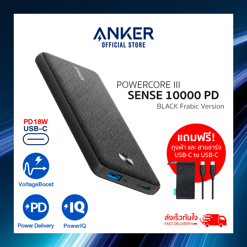 Anker PowerCore III Sense 10000 PD Fabric Version เพาเวอร์แบงค์ Powerbank ชาร์จเร็ว ปลอดภัยสูง ...