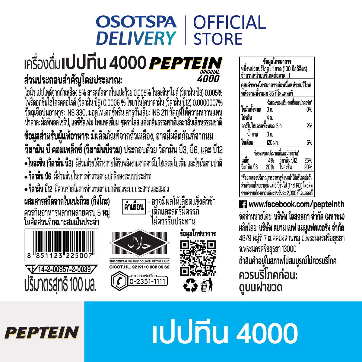 Peptein เปปทีน 4000 100 มล. (6 ขวด) Peptein 4000 100 ml. x6 - Osotspa ...