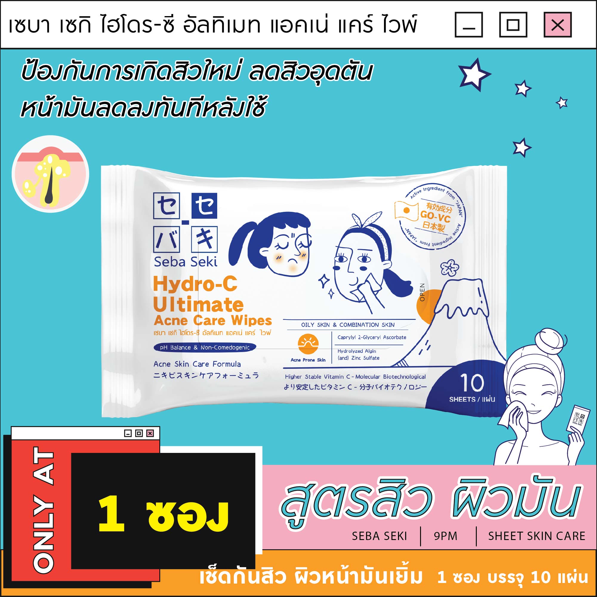 Hydro-C [1 ซอง] แผ่นเช็ดกำจัดสิว ลดผิวหน้ามัน เซบา เซกิ ไฮโดร-ซี อัลทิ ...