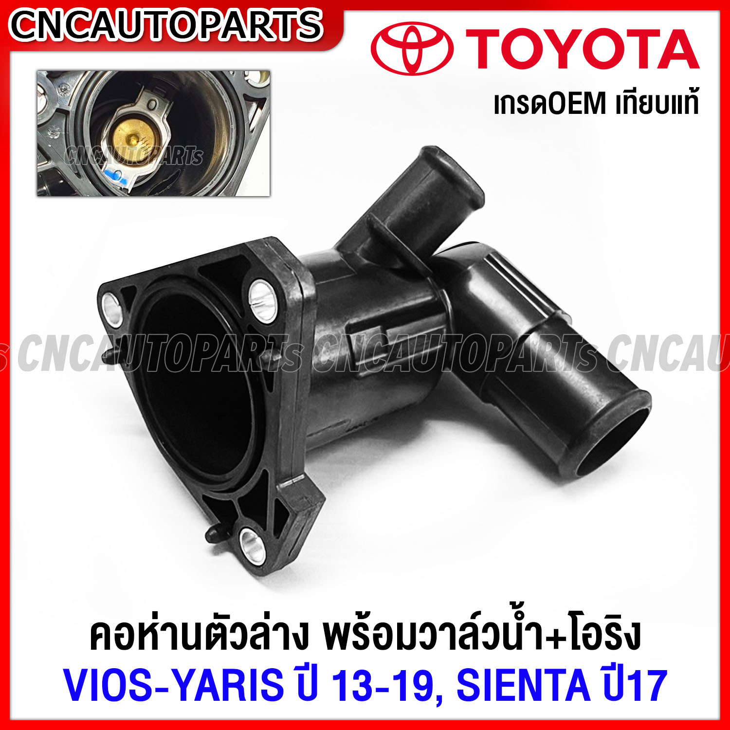 คอห่าน ล่าง TOYOTA VIOS, YARIS ปี 2014 2015 2016 2017 2018 2019 พร้อม ...