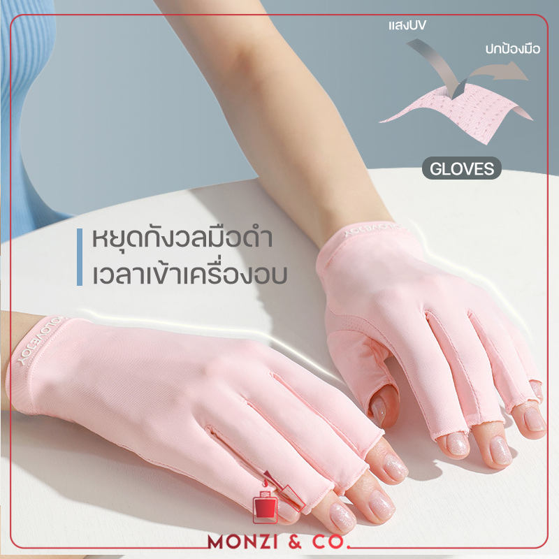 พร้อมส่ง ขายคู่ ถุงมือ ป้องกันแสง LEDUV สำหรับอบเล็บเจล ผ้าNylon ป้องกันมือดำ ถ่ายเทอากาศได้ดี ...