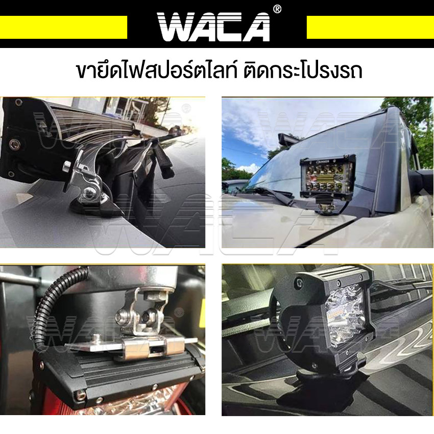 WACA ขาจับยึดสปอร์ตไลท์ สแตนเลส เมาส์หนีบกระโปรงรถ Hood LED ขาจับไฟสปอร์ตไลท์ ขายึดไฟ เมาส์ยึดไฟ ...