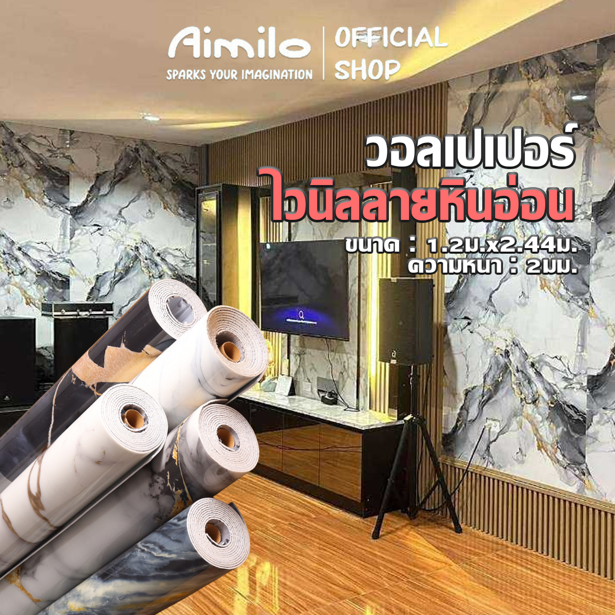 Aimiloวอลเปเปอร์ไวนิลลายหินอ่อน ขนาด1.2เมตรx2.44เมตร ความหนา 2มิลลิเมตร ...