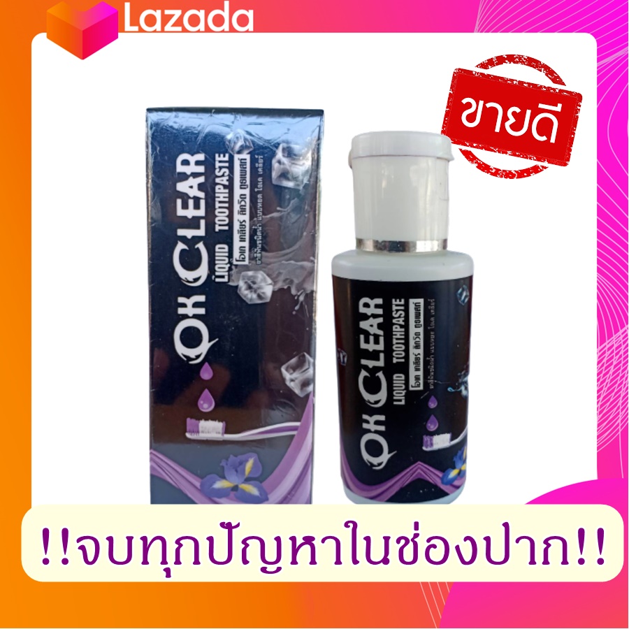 🍃 OK Clear( โอเค เครีย) ยาสีฟันสมุนไพรชนิดน้ำ 🚚ส่งเร็ว Kerry🚚จบทุกปัญหา ...