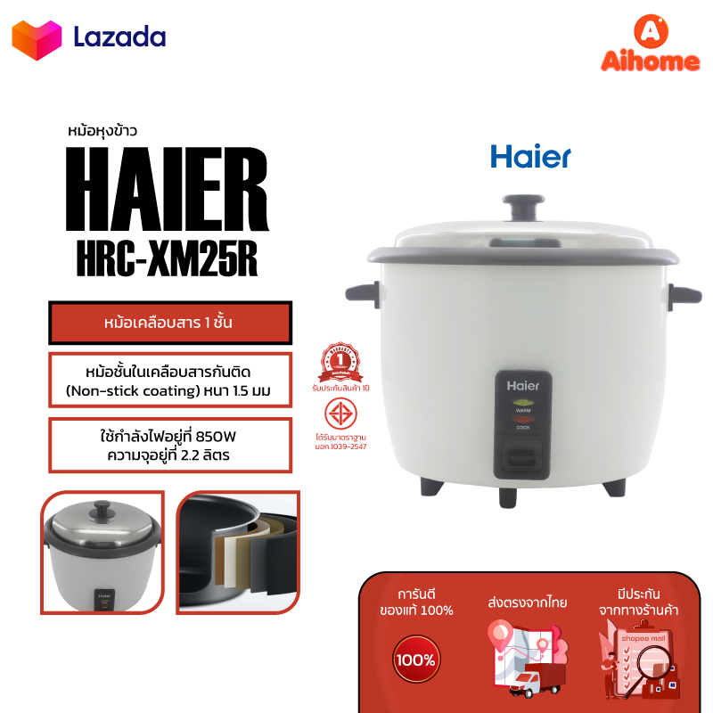 Haier Rice Cooker หม้อหุงข้าวอุ่นทิพย์ หม้อหุงข้าว หม้อหุงข้าวอัจฉริยะ ...