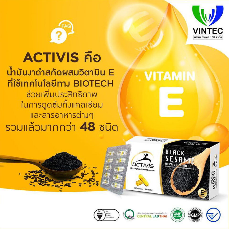 Activis Black Sesame แอคติวิช น้ำมันงาดำสกัดเย็นผสมวิตามินอี 1 กล่อง 30 ...