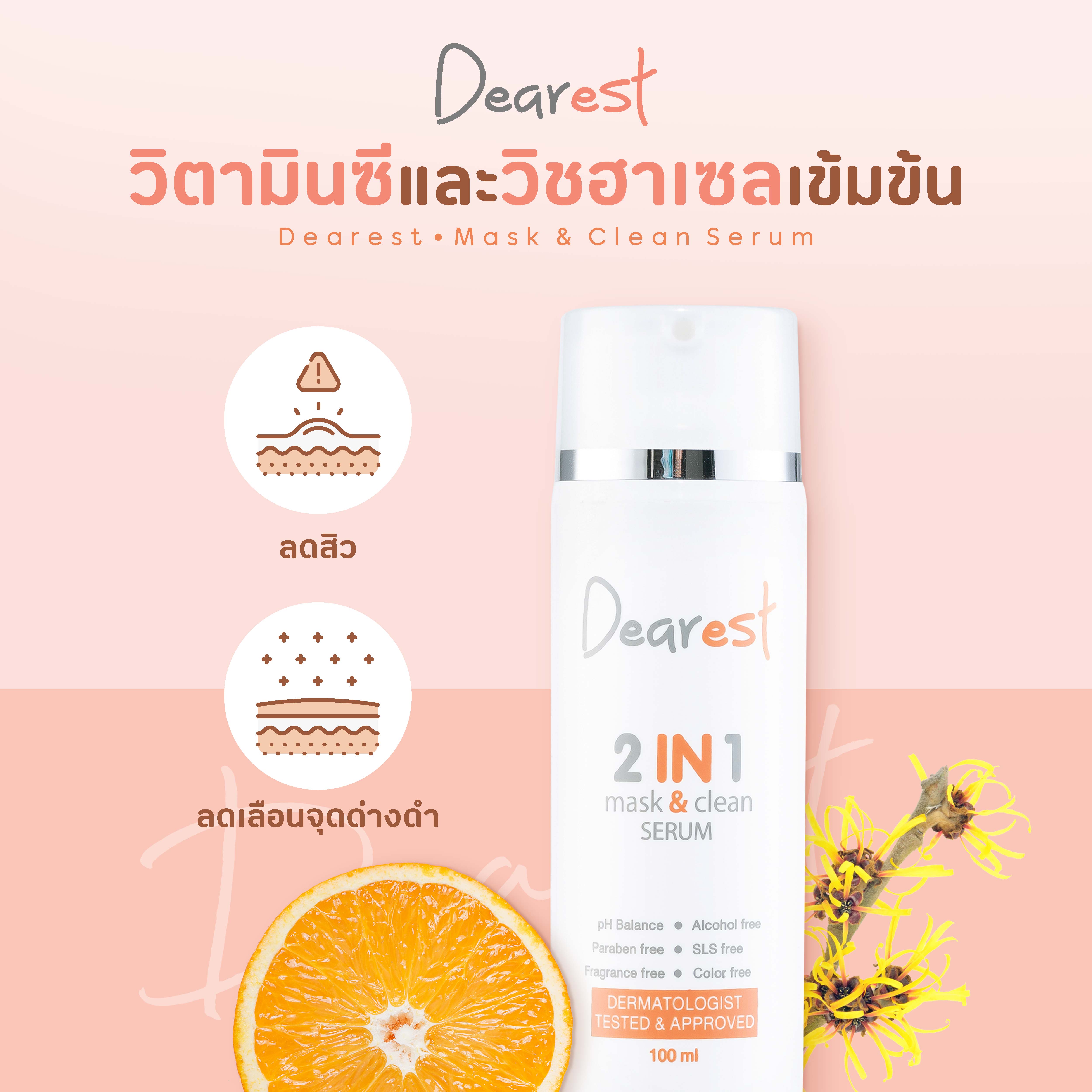 แท้️ Dearest 2in1 maskclean เจลล้างหน้า เดียร์เรส 100 ml - paint house ...