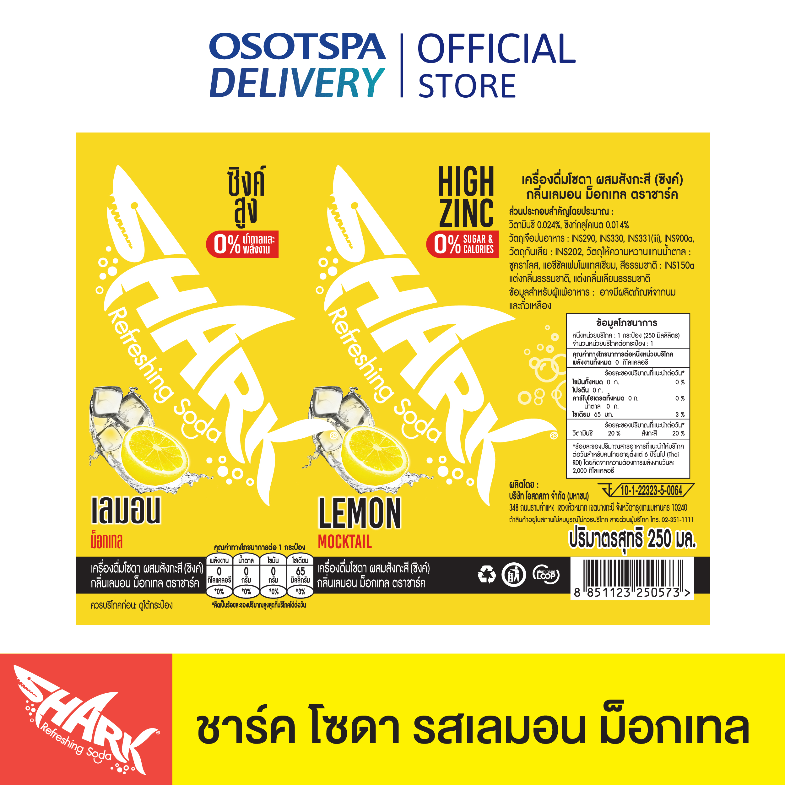 ใหม่Shark ชาร์คโซดา เลมอน ม็อกเทล 250มล.(แพ็ค 24) SHARK LEMON MOCKTAIL ...