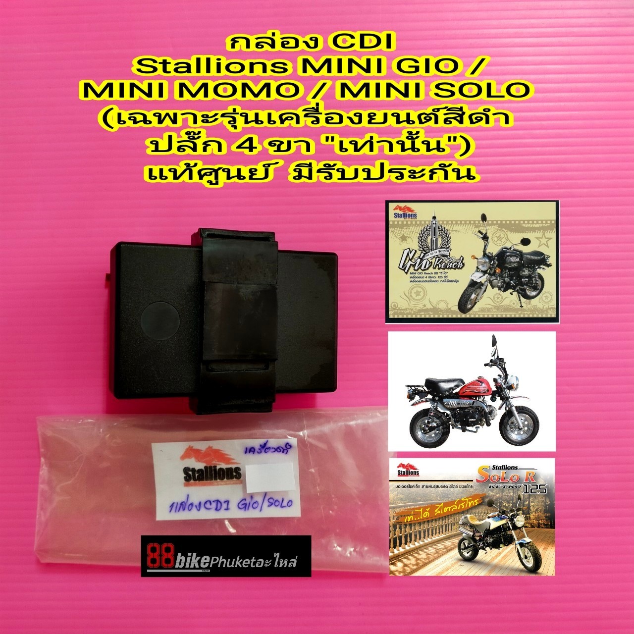 กล่อง CDI RYUKA Gorilla / Stallions MINI Gio /MINI Momo 125cc. แท้ศูนย์ ...