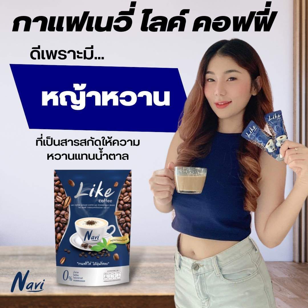 Navi Like Coffee กาแฟสุขภาพ 1 แพ๊ค 10 ซอง | Lazada.co.th