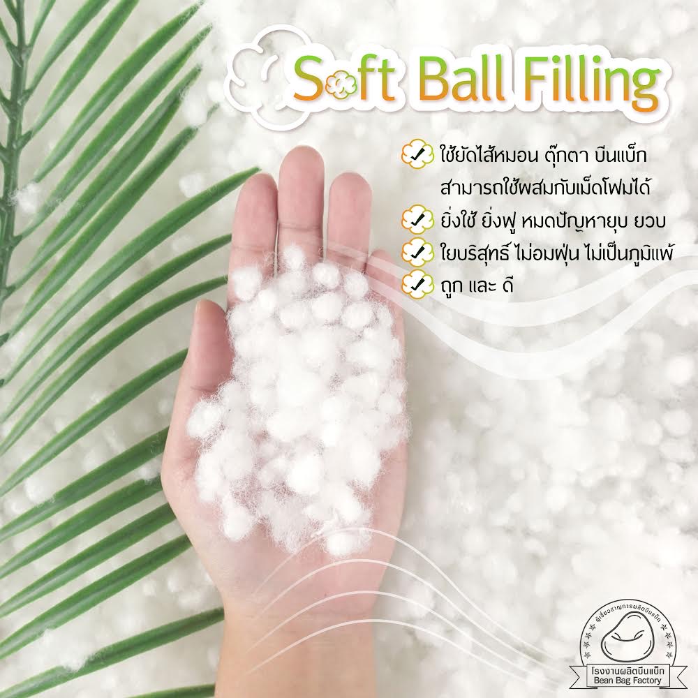 ใยบอล Soft Polyester Ball Filling ใยบริสุทธิ์ ใช้ยัดไส้หมอน ตุ๊กตา บีน ...