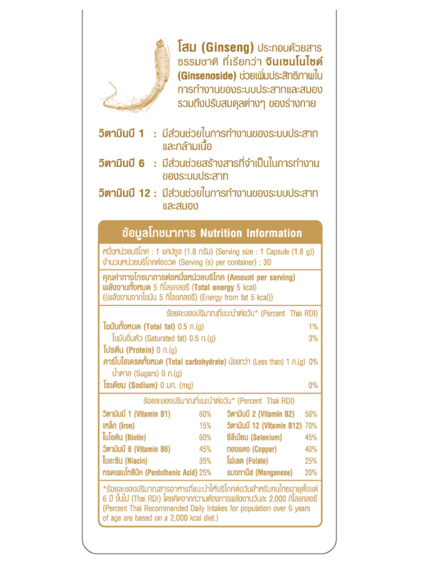 Bewel Red Ginseng & B Complex plus Mineral & Lecithin - โสมแดง วิตามิน ...