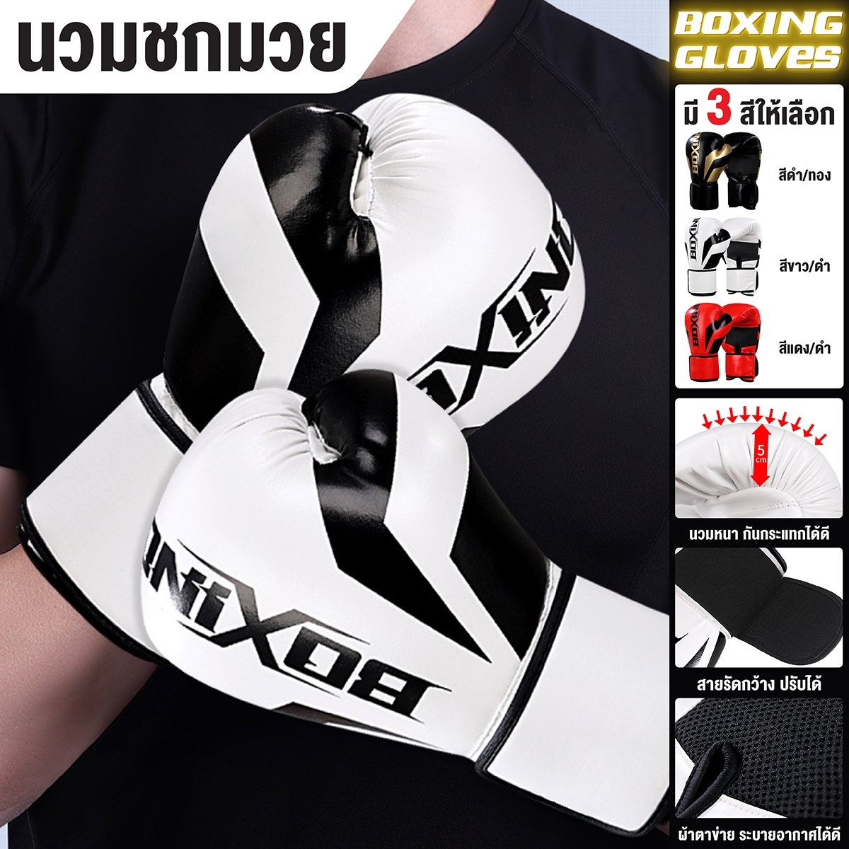 BG Boxing Glove นวม นวมชกมวย นวมต่อยมวย นวมซ้อมมวย ถุงมือมวยอาชีพ ถุง ...