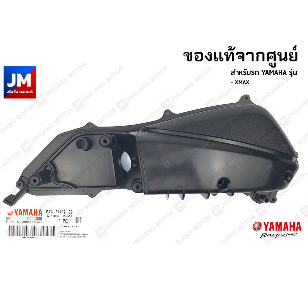 ฝาปิดหม้อกรอง สำหรับรถ YAMAHA รุ่น XMAX B74-E4412-00 2017-2023 | Lazada ...
