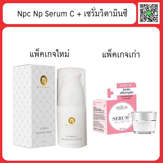 Npc Np Serum C + 18 กรัม เซรั่มซี Extra Moisturizer เซรั่มวิตามินซี แพ ...