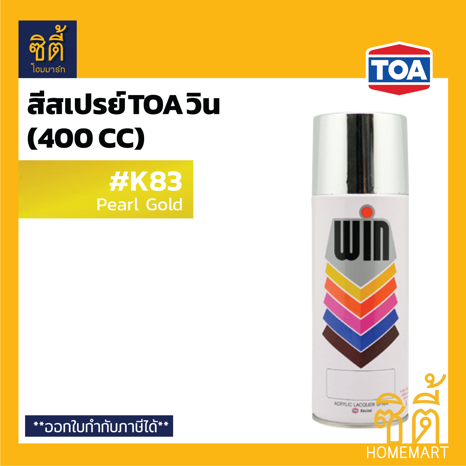 WIN สีสเปรย์ วิน สีเกรดพิเศษ (400 cc.) TOA WIN Acrylic Lacquer Spray สี ...