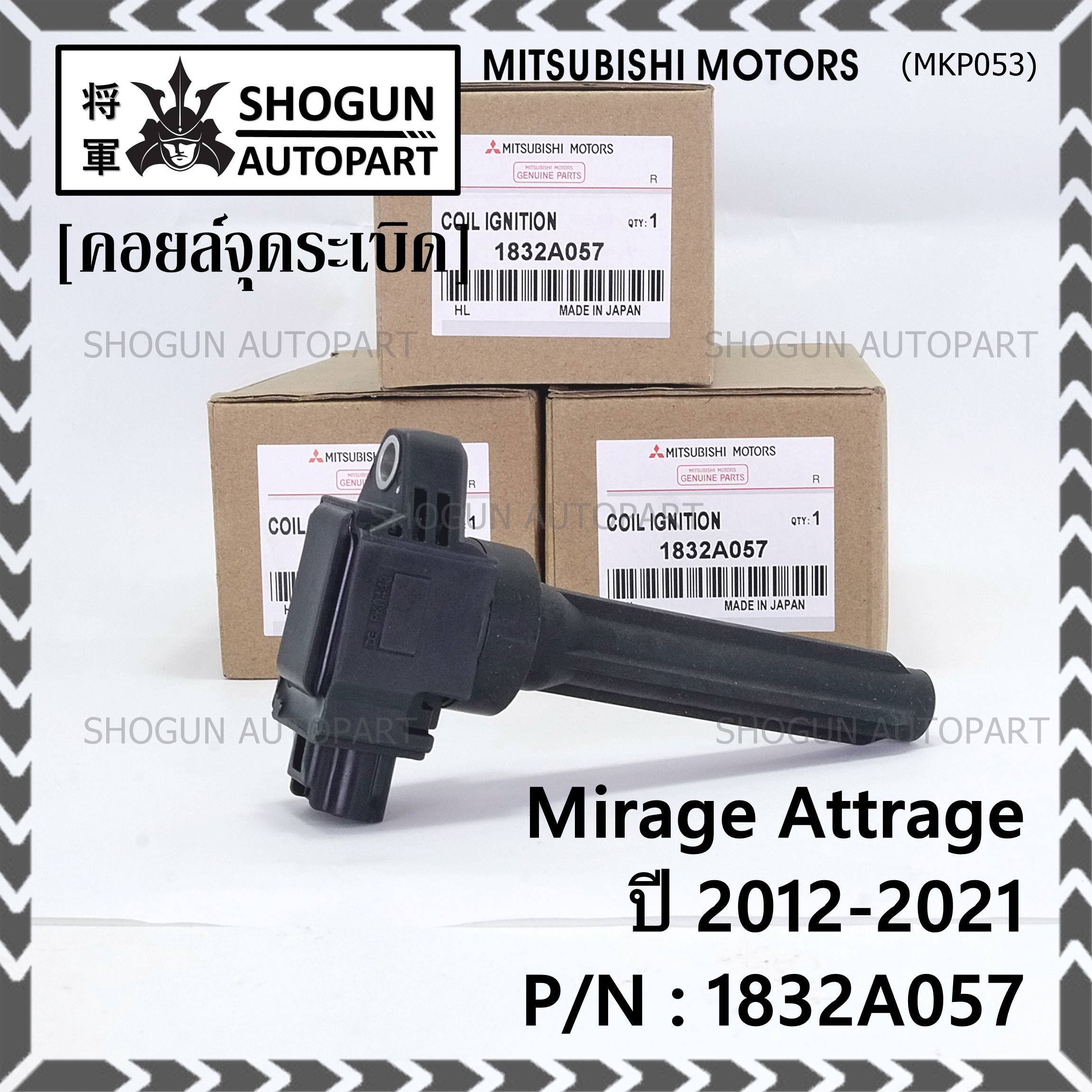 (ของใหม่ 100% )***ราคาพิเศษ***คอยล์จุดระเบิดแท้ Mitsubishi : 1832A057 ...