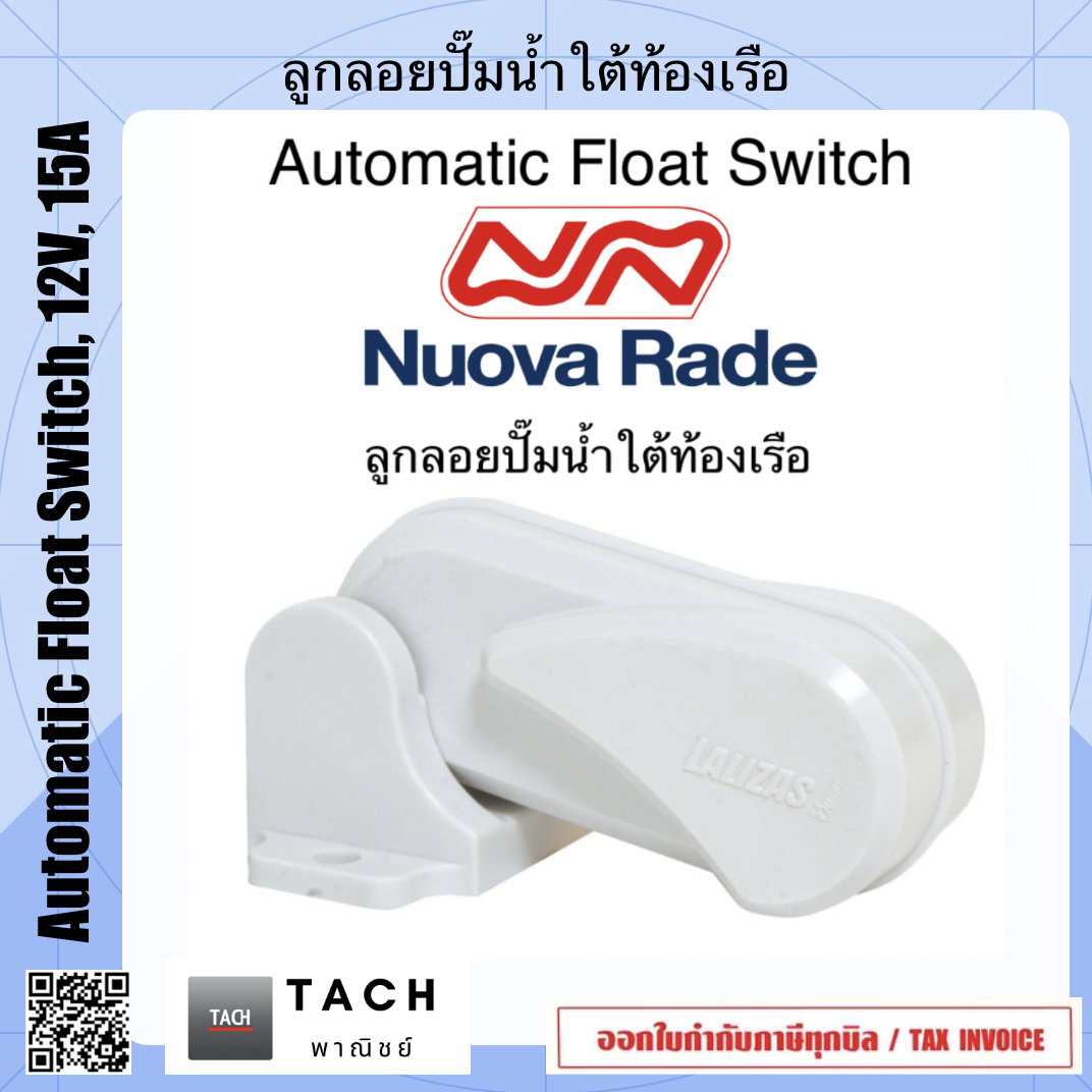 Automatic Float Switch, 12V, 15Α ลูกลอยปั๊มน้ำใต้ท้องเรือ | Lazada.co.th