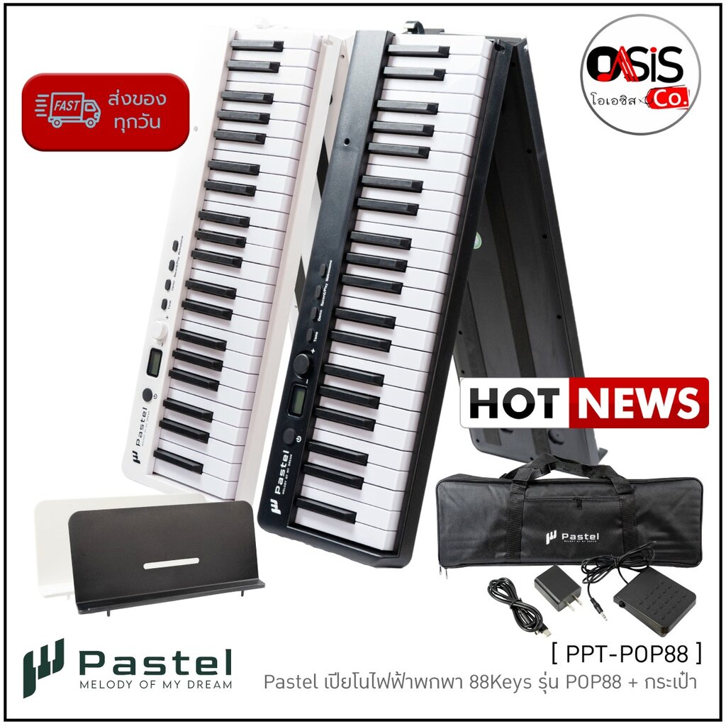 (สีดำ/ส่งทุกวัน) เปียโนไฟฟ้า 88คีย์ Pastel POP88 เปียโนอัจฉริยะ 88 คีย์ ...