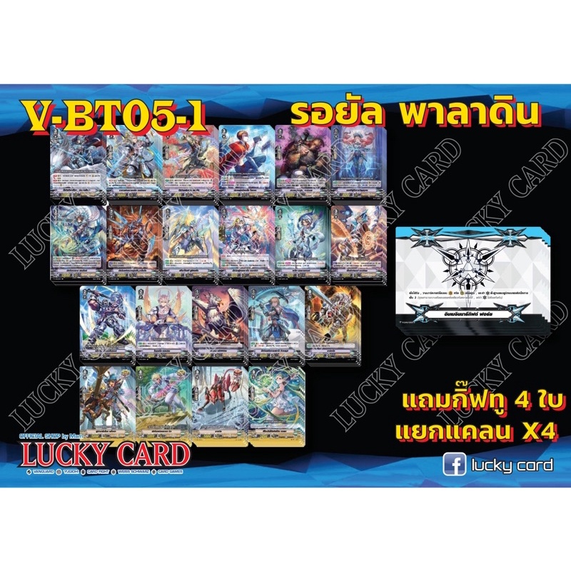 V-BT05-1,V-BT05-2 แยกแคลน คูณ 4 รอยัลพาลาดิน/นารุคามิ/โอราเคิล ทิงค์ แทงค์/โกลด์ พาลาดิน/นูบาทา ...