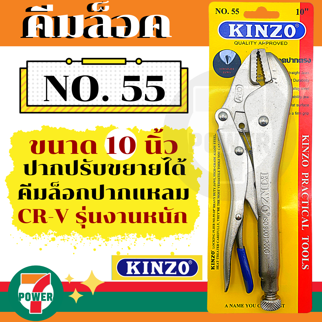 SOLO คีมล็อค รุ่นใหม่ 2020 ปากตรง / คีมล็อก No.92 / Kinzo คีมล็อค 55 ของแท้ 100% คีม คีมล๊อค คี ...