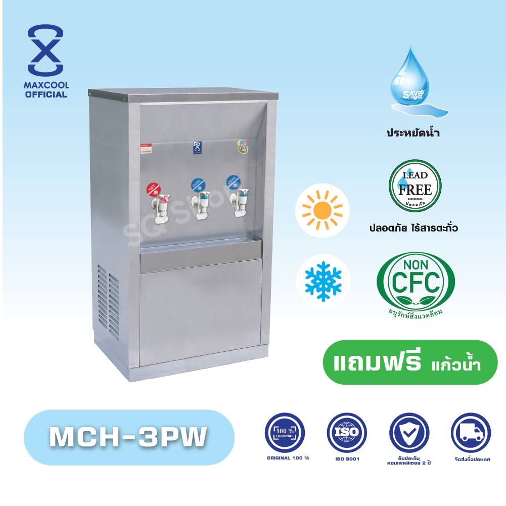 Maxcool ตู้ทำน้ำร้อน-น้ำเย็น รุ่น MCH-3PW แบบต่อท่อแผงร้อน น้ำร้อน 1ก๊อก , น้ำเย็น 2ก๊อก ทำจาก ...