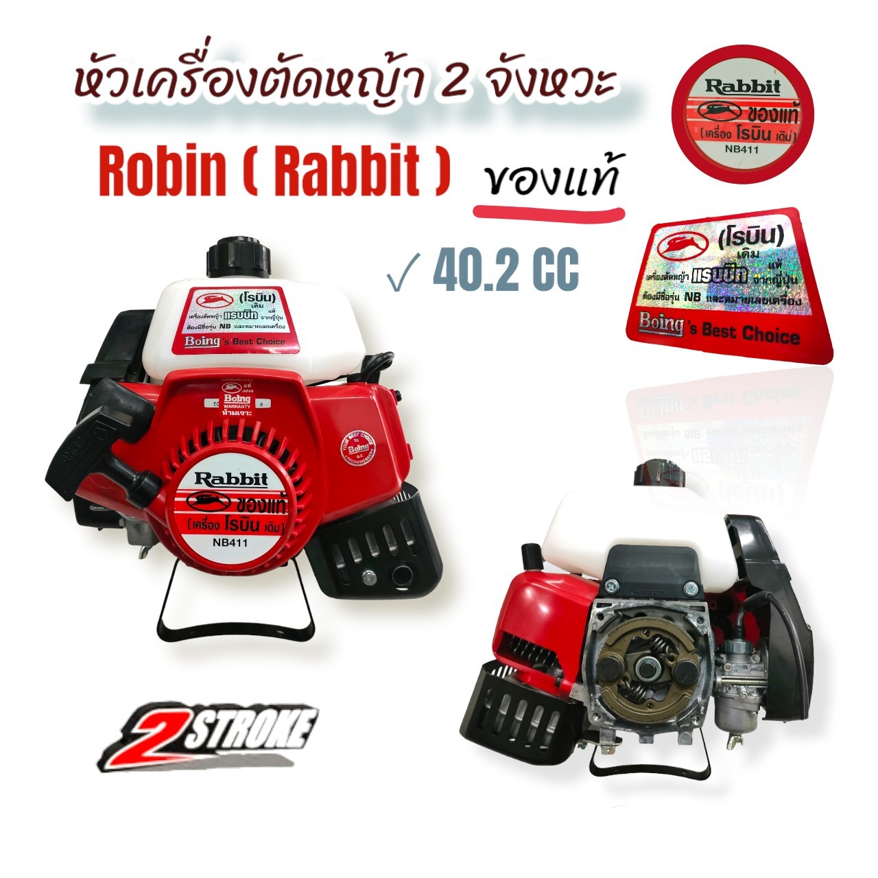 หัวเครื่องตัดหญ้า Robin NB411 , Rabbit NB411 โรบิ้นแท้ หัวเครื่องตัดหญ้า 2 จังหวะ | Lazada.co.th