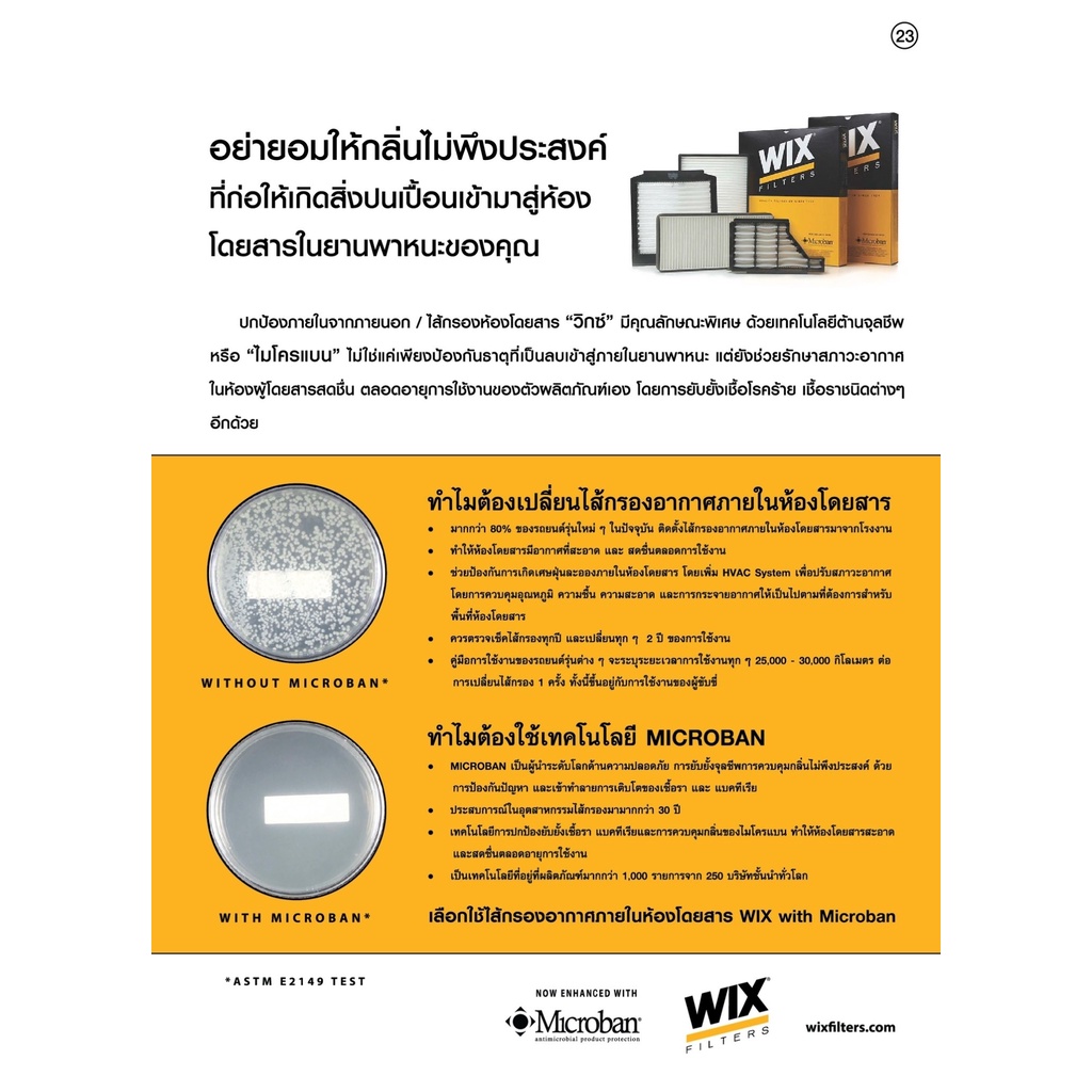 กรองแอร์ Vigo Fortuner Camry Yaris Altis Vios ปี07 Lexus WIX แท้ ...