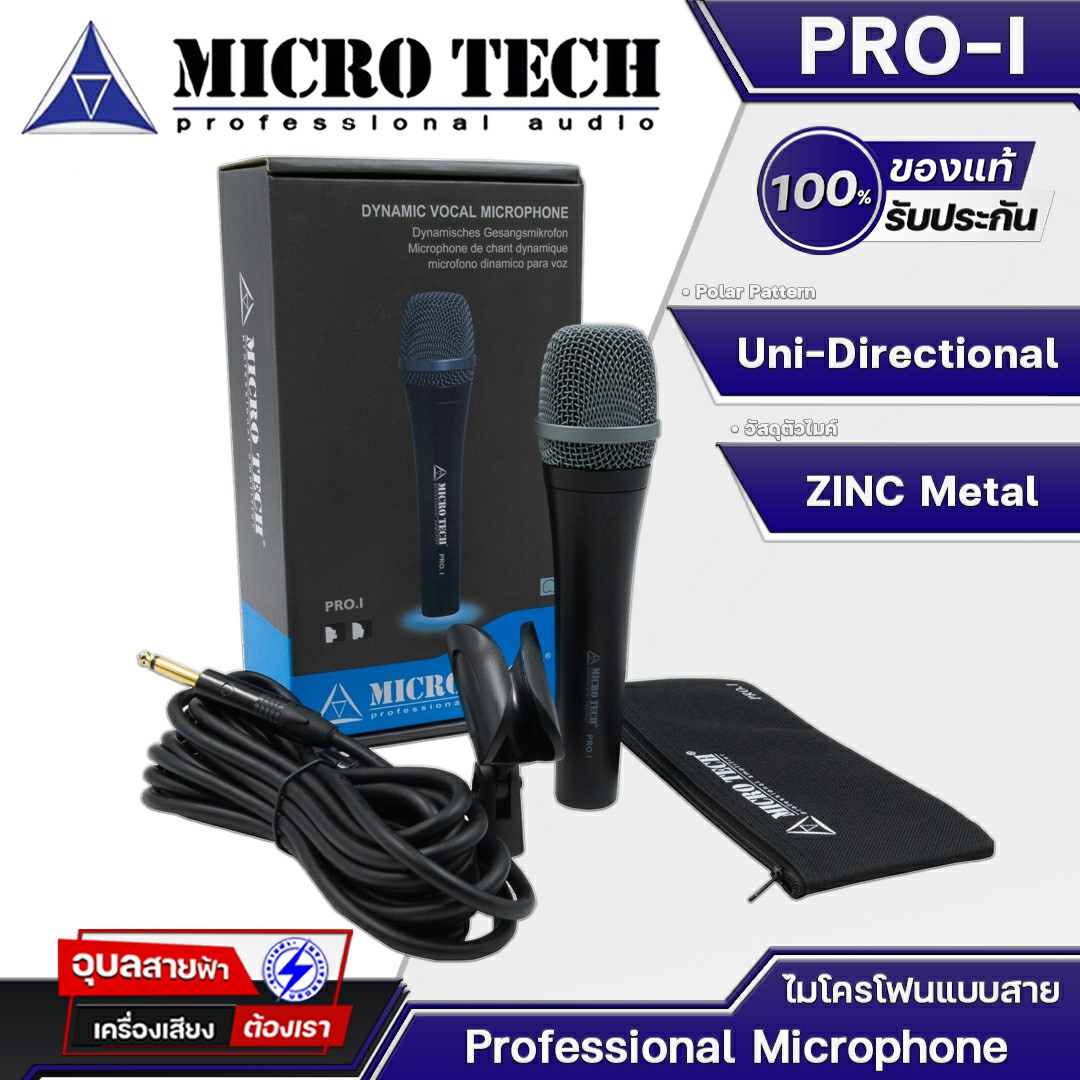 MICROTECH PRO-I ไมโครโฟน ร้องเพลง เสียงร้องชัด ไมค์ร้องเพลง สำหรับ ไมค์ เหมาะใช้ พูดและร้อง ...